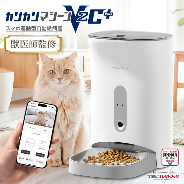 【製品情報】 ・製品名：カリカリマシーンV2C Plus / スマホ連動型自動給餌器・品名：猫・犬用自動給餌器・対応Wi-Fi：2.4GHz / 5GHz・サイズ：約 W240 × H380 × D317 mm （フードトレイ設置時 ・重量...
