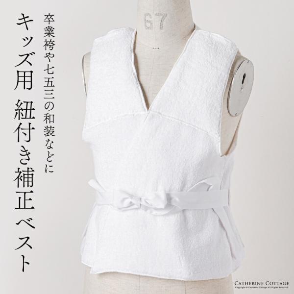 着るだけで体のラインを整え、美しい着姿に仕上げる和装用の補正ベスト。タオル地で締め付け感がなく快適。紐付きでずれにくく、初心者でも簡単に着用できます。さらに取り外し可能な補正パッドが3枚付属。※【セール品・クーポン対象品は、返品不可】となり...