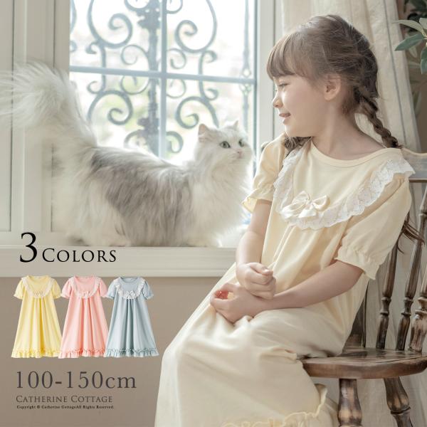 キッズ女の子のリラックスタイムをキュートに彩る夏用半袖ルームウェア ネグリジェタイプでプリンセス気分！【素材】ポリエステル75％、綿25％【伸縮性】ややあり【生地の厚み】Tシャツほどの厚み【透け感】イエローはややあり【ポケット】なし※【セー...