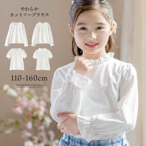 ベーシックにも女の子らしさをプラス着心地が良くて動きやすい、カットソー素材の白ブラウス【素材】綿:95%ポリウレタン:5%※【セール品・クーポン対象品は、返品不可】となります。※期間限定セールの際、セール期限までに【注文を完了】させてくださ...