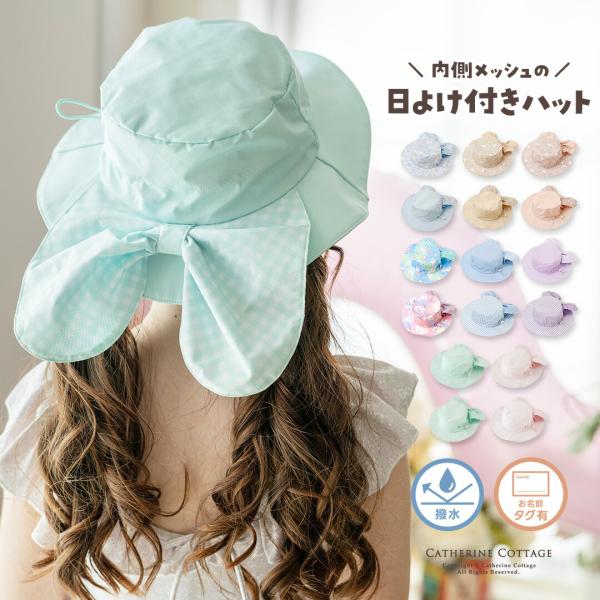 キッズ日除け付きハット紫外線が気になる春夏の外遊びや海川遊びビーチやプールなどアウトドアレジャーにおしゃれな撥水加工UVカット帽子【素材】ポリエステル100％※【セール品・クーポン対象品は、返品不可】となります。※期間限定セールの際、セール...