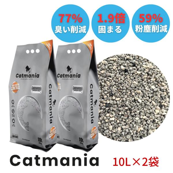 Catmaniaから期待の新商品のActivated Carbon Greyが発売されました！従来の白色の猫砂にCarbonコーティングを施すことにより、性能向上を図った猫砂です。弊社における評価の結果は以下の通り。【臭いを77%削減】(C...