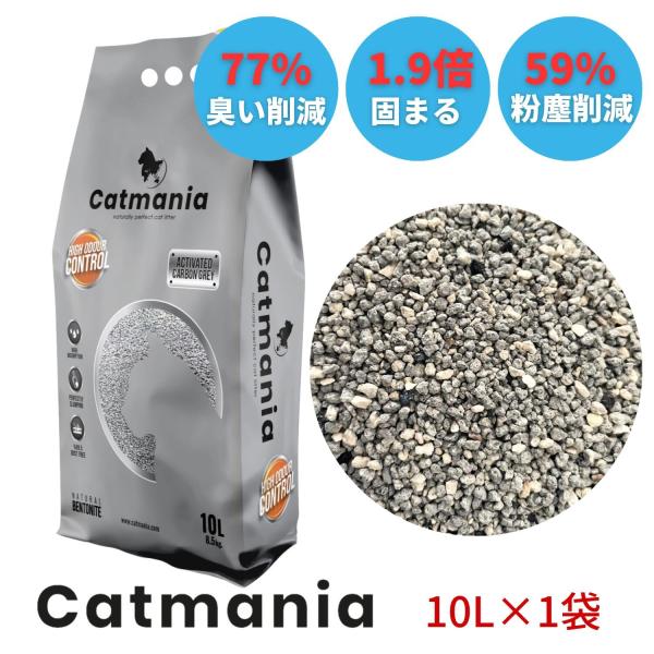 Catmaniaから期待の新商品のActivated Carbon Greyが発売されました！従来の白色の猫砂にCarbonコーティングを施すことにより、性能向上を図った猫砂です。弊社における評価の結果は以下の通り。【臭いを77%削減】(C...