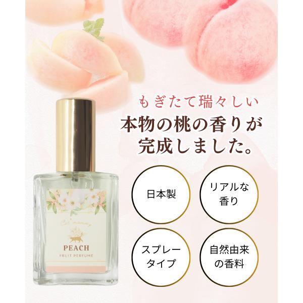 今や失われつつある『香水黄金期の調香技術』を使い、瑞々しい桃の香りを再現しました。当商品は調香師自ら香料を厳選し、一つひとつ心を込めて手作りしております。扱いの難しい貴重な≪天然香料≫をふんだんに使い、生の繊細な香りを再現するための技術は、...