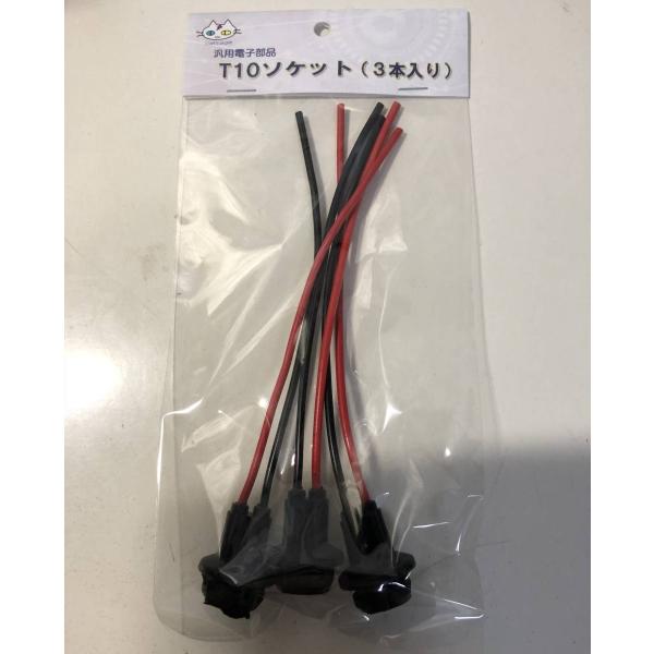 T10ソケットの3本入りです。1品ごとに導通確認を行っています。ソケット部の長さ：24mm最大外径：20mmコード長さ：120mmソケット部の材質：ゴム製【補足説明】口金の向きについては検品時に調整を行っておりますが、もし口金の平行が十分で...