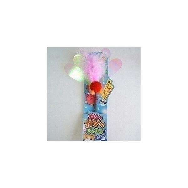 カシャカシャと鳴る羽音が狩猟本能を刺激します。小スペースでも一緒に遊べる金魚のじゃらしです。材質塩化ビニル、ポリエステル、天然羽毛サイズ棒の長さ：35(約cm)パッケージサイズ：幅75×高さ495×奥行30(約mm)ネコちゃんの好きな天然の...