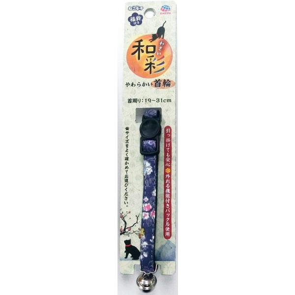 引っ掛けても安心。外れる機能付きバックル使用。体重：7kgまで首回り：19〜31cm【ネコポス便利用条件】代引き不可首輪は5個まで対応致します。複数を買い物かごに入れますと送料が650円になりますが後程こちらで250円に修正致します。