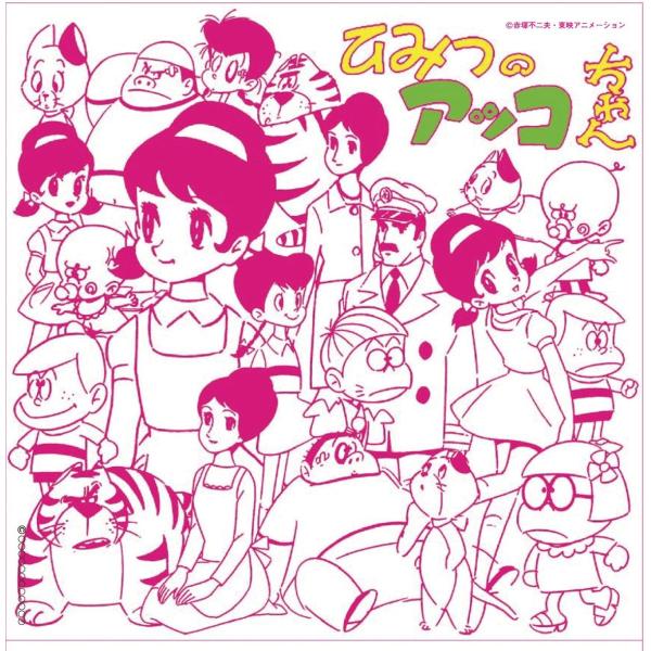 ●品名：アニメ・ミュージック・カプセル 「 ひみつのアッコちゃん 」●種別：　オーディオCD●JAN ：　4526180018797●型番：　CDSOL-1272/73●商品状態：・新品未開封。国内正規品です。・不備（外装の破損／破れ／脱色...