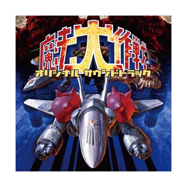 ●品名：魔法大作戦 オリジナルサウンドトラック●種別：　オーディオCD●JAN ：　4571164388533●型番：　WM-0701-2●商品状態：・新品未開封。国内正規品です。・不備（外装の破損／破れ／脱色）がない品のみ　販売しておりま...