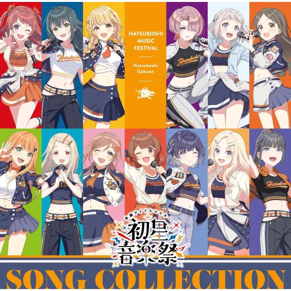 ●品名：初星音楽祭 SONG COLLECTION●種別：　オーディオCD●JAN ：　4580891498453●型番：　BNEI-00411●商品状態：・新品未開封。国内正規品です。・不備（外装の破損／破れ／脱色）がない品のみ　販売して...