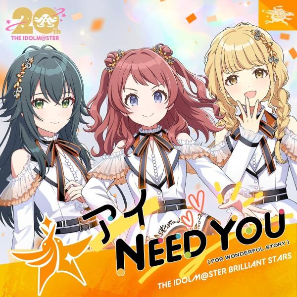 ●品名：アイ NEED YOU（FOR WONDERFUL STORY）【学園アイドルマスター盤】●種別：　オーディオCD●JAN ：　4582747934177●型番：　BNEI-00212●商品状態：・新品未開封。国内正規品です。・不備...