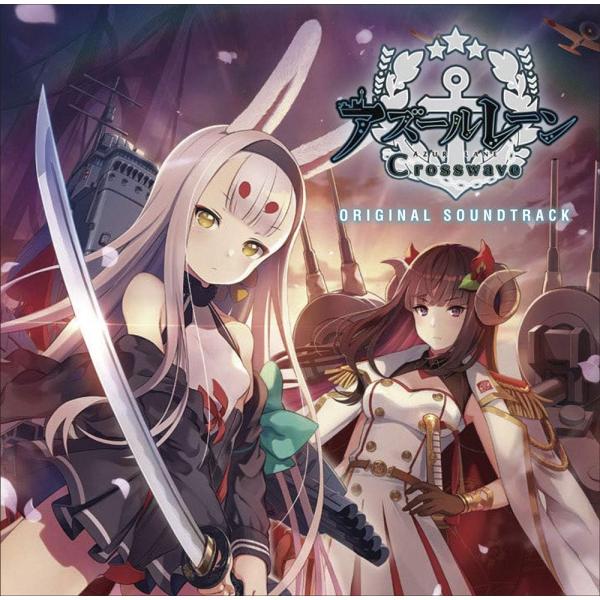 ●品名：アズールレーン クロスウェーブ オリジナルサウンドトラック●種別：　オーディオCD●JAN ：　4589644749873●型番：　FFCT-118●商品状態：・新品未開封。国内正規品です。・不備（外装の破損／破れ／脱色）がない品の...