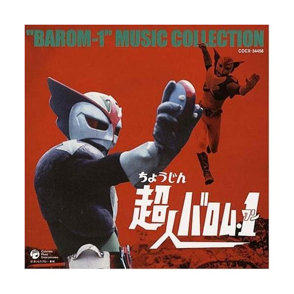 ●品名：超人バロム・1 音楽集●種別：　オーディオCD●JAN ：　4988001900795●型番：　COCX-34456●商品状態：・新品未開封。国内正規品です。・不備（外装の破損／破れ／脱色）がない品のみ　販売しておりますのでご安心下...