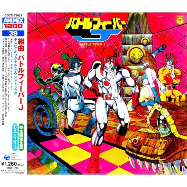 ●品名：組曲 バトルフィーバーJ テレビ・オリジナルサウンドトラック 〈ANIMEX 1200シリーズ〉 (39) ●種別：　オーディオCD●JAN ：　4988001916048●型番：　COCC-72039●商品状態：・新品未開封。国内...