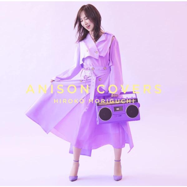 ●品名：[森口博子] ANISON COVERS 【通常盤】●種別：　オーディオCD●JAN ：　4988003617073●型番：　KICS-4104●商品状態：・新品未開封。国内正規品です。・不備（外装の破損／破れ／脱色）がない品のみ　...