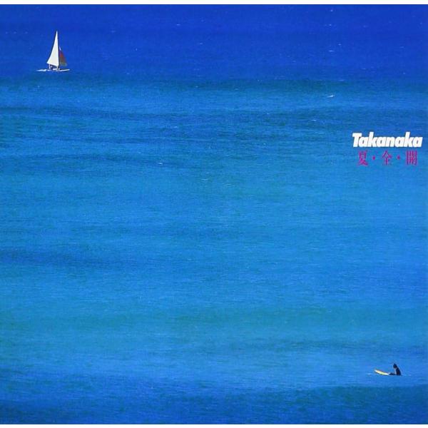 ●品名：[高中正義] 夏・全・開 【SHM-CD仕様】●種別：　オーディオCD●JAN ：　4988005770561●型番：　UPCY-6723●商品状態：・新品未開封。国内正規品です。・不備（外装の破損／破れ／脱色）がない品のみ　販売し...