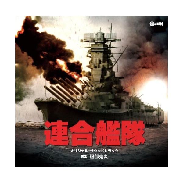 ●品名：連合艦隊 オリジナルサウンドトラック●種別：　オーディオCD●JAN ：　4988044040137●型番：　CINK-65/6●商品状態：・新品未開封。国内正規品です。・不備（外装の破損／破れ／脱色）がない品のみ　販売しております...