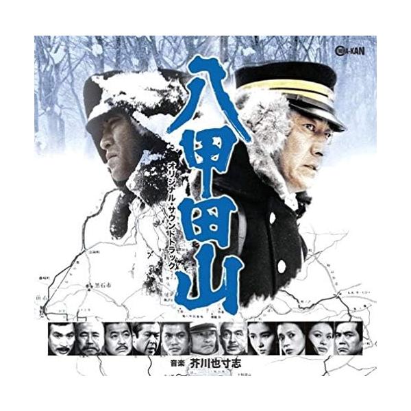 ●品名：八甲田山 オリジナルサウンドトラック●種別：　オーディオCD●JAN ：　4988044046153●型番：　CINK-78●商品状態：・新品未開封。国内正規品です。・不備（外装の破損／破れ／脱色）がない品のみ　販売しておりますので...