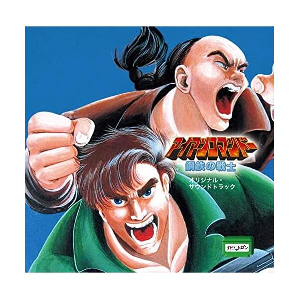 ●品名：アイアンコマンドー 鋼鉄の戦士 オリジナルサウンドトラック●種別：　オーディオCD●JAN ：　4988044070356●型番：　CTN-1●商品状態：・新品未開封。国内正規品です。・不備（外装の破損／破れ／脱色）がない品のみ　販...