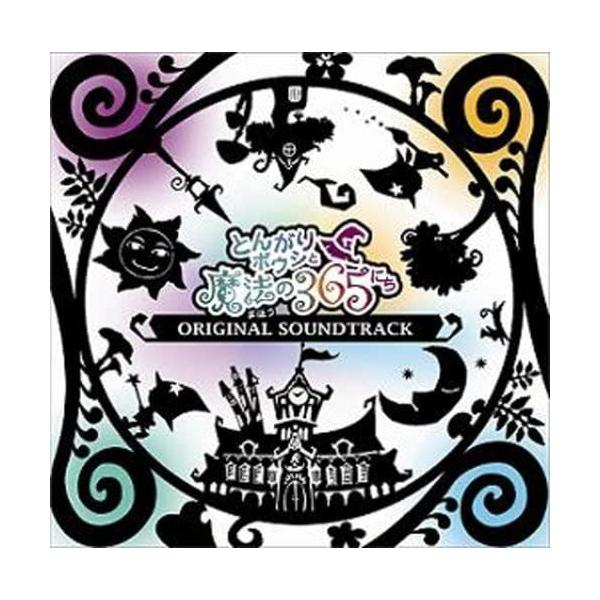 ●品名：とんがりボウシと魔法の365にち ORIGINAL SOUNDTRACK●種別：　オーディオCD●JAN ：　4988602144055●型番：　GFCA-135/6●商品状態：・新品未開封。国内正規品です。・不備（外装の破損／破れ...