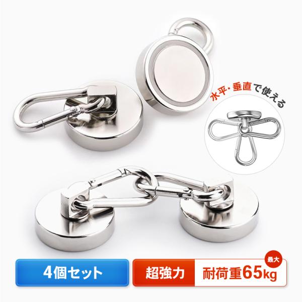 ■耐荷重最大65kg！世界最高の磁力を持つネオジム磁石を採用。強力な力でキープできるので重い物でも安心です。■マグネットとフックの角度変更が可能！水平方向、または垂直方向の2wayで使用できます！マグネットは360度、フックは180度回転可...