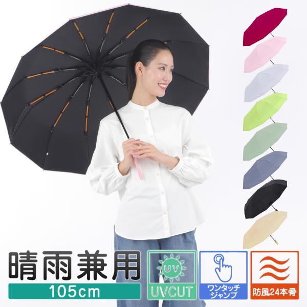 超撥水 自動開閉折りたたみ傘 大きめサイズ＆強風対策自動開閉機能付きで、片手で簡単に操作可能直径105cmの大型サイズで、荷物をしっかりカバー豪雨や強風に対応する強靭な24本骨構造高密度布とテフロン加工による優れた撥水性軽量設計で持ち運びに...