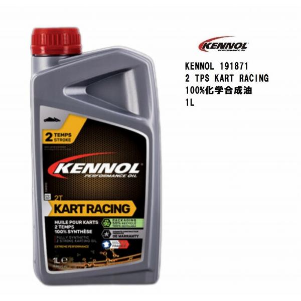 最高レベルの100％合成油で、レースや過酷な条件下で走行する2ストロークエンジンカート（ギアボックスの有無有無にかかわらず100〜125cc）用に開発されました。無鉛ガソリンにも対応しています商品名：2 TPS KART RACING容量：...
