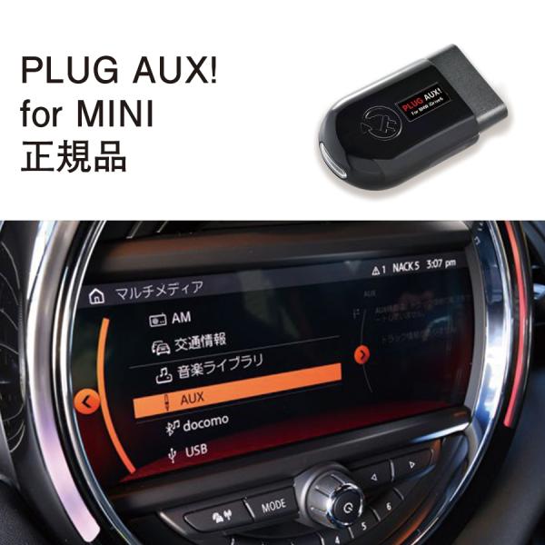 純正外部入力(AUX)非搭載車の機能を使用可能にする製品です。社外品の地デジチューナーや音楽プレーヤーの音声を直接入力できる為、ノイズが乗りやすいFM トランスミッターよりクリアな音声をお楽しみ頂くことができます。技術的な作業は一切必要無く...