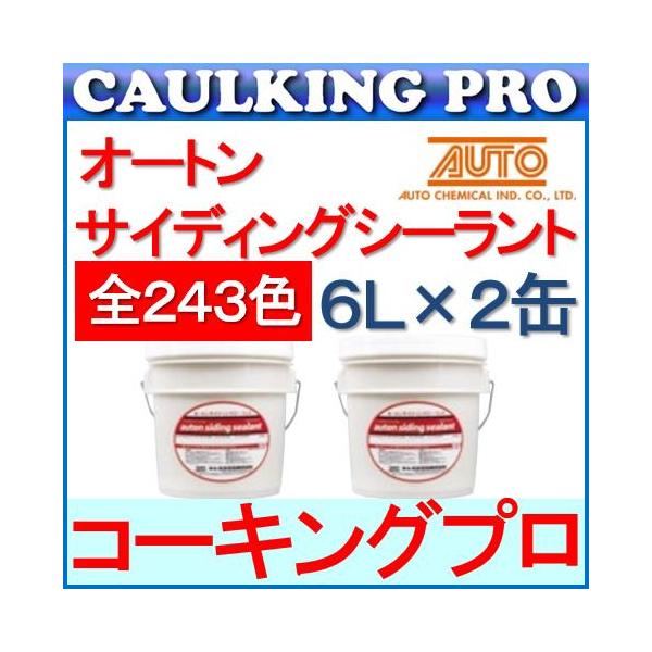 【商品名】オートンサイディングシーラント 【主用途】サイディング住宅の目地 各社サイディングボード アクリル塗装アルミサッシ 塩ビサッシ、ABS樹脂製フード【特長】JSIA F☆☆☆☆ JIS A 5758認証品 耐久性区分9030合格 ネ...