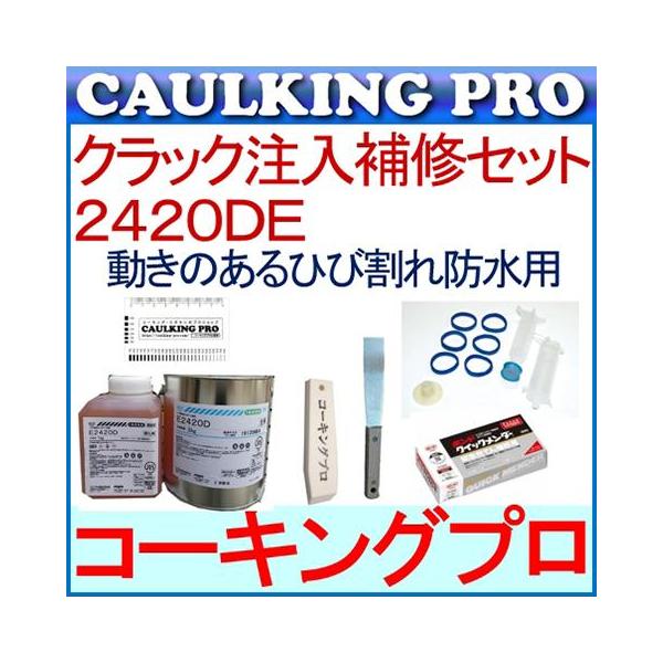 弊店おすすめのオリジナルセットです。動きのある大きなひび割れ防水用【特徴】コンクリート構造物のクラック補修に便利なキットです。基本作業に必要な基材・用具が揃っています。クラック幅・用途に応じて基材を選べます。【用途】壁や住宅基礎部のコンクリ...