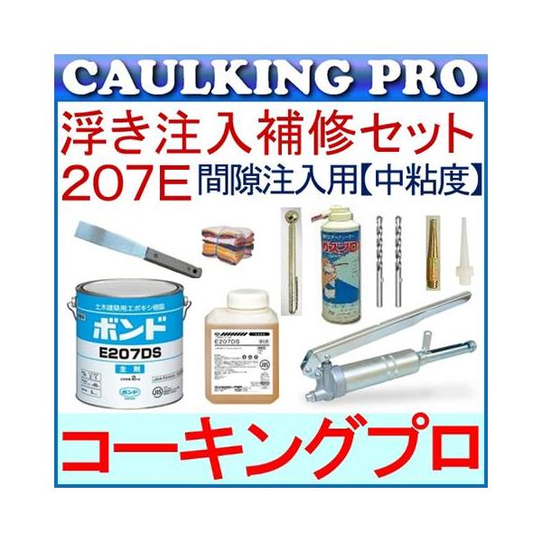 弊店おすすめのオリジナルセットです。中粘度タイプ207E ： 揺変性、1.5mmの垂直間隙中でもダレません。※流通過程において、缶にわずかな凹みが生じる場合がございます。漏れが確認されない商品につきましては、そのまま発送させていただいており...