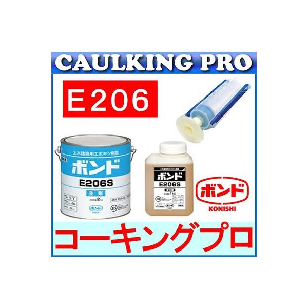 エポキシ | コニシボンド E206 3kg 低粘度 S・W + コニシ注入シリンダー 10本セット | コーキングプロヤフー店 | SitePromo
