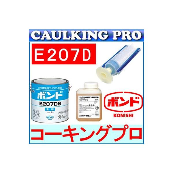 コニシボンド E207D:3kgセット（主剤:2kg,硬化剤:1kg）●ボンド シリンダーセット：10セット※流通過程において、缶にわずかな凹みが生じる場合がございます。漏れが確認されない商品につきましては、そのまま発送させていただいており...