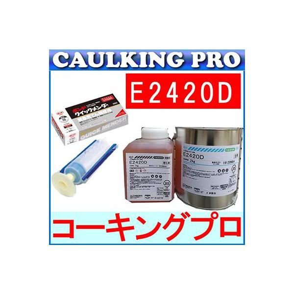 内容量：3kg●ボンド シリンダーセット：10セット●ボンド クイックメンダー エポキシ樹脂系接着剤　 500gセット×2E2420Dは、揺変性（「チキソトロピー」異常粘性の一種で，物体を静置している時は流動性をもたないが，揺らしたりかき混...