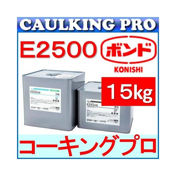 E2500:15kgセット（主剤:10kg缶,硬化剤:5kg缶）E2500は、連続繊維シート補強用の高強度エポキシ樹脂です。 連続繊維シートへの含浸性に優れ、構造補強用途に使用されます。 高強度に加え、適正なチクソトロピー性も有しているので...