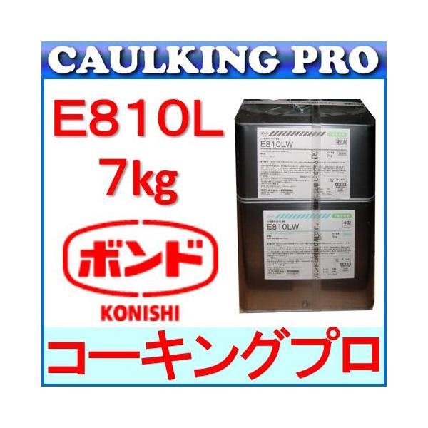 コニシボンド E810L:7kgセット（主剤:5kg,硬化剤:2kg）※写真はE810LW無溶剤形低粘度のエポキシ樹脂系のプライマーです。コンクリートやモルタルなどの下地にエポキシ樹脂ライニングを行う場合に、下地への密着性を向上させる目的で...