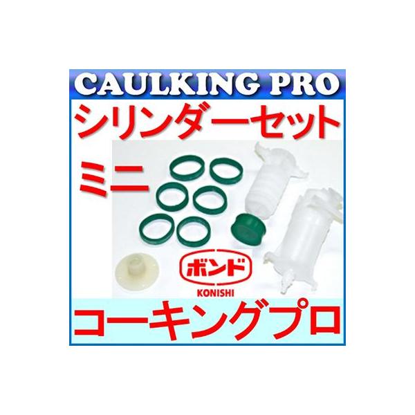 ※こちらの商品は通常座金です。商品説明にある逆止弁付座金ではありませんのでご注意ください。内容量：40cc自動式低圧樹脂注入工法用器具 梱包容量●シリンダーセットミニ：100セット シリンダーセットは、コンクリート・モルタルに発生したひび割...