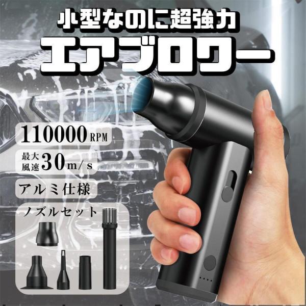 商品名：スマホサイズ以下の強力ブロワーサイズ：125.75mm×80.5mm×35mm重量：約285g素材：アルミ、ABS充電容量：2000mAh×2個搭載セット内容：本体/ノズル5種/充電ケーブル ※Type-Cご注意：※本体使用中に本体...
