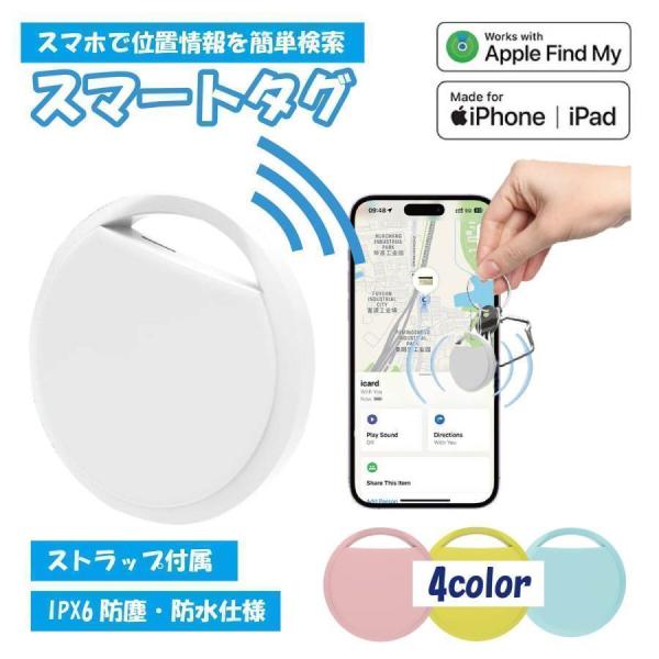 商品名：紛失・迷子などの忘れ物防止スマートタグサイズ：【外形寸法】約 36x36x7.5mm【ストラップ長】約 13cm重量：約10g素材：ABS内蔵ブザー：75db動作温度：-5℃ 〜 45℃カラー：ブルー/ピンク/ホワイト/イエローセッ...