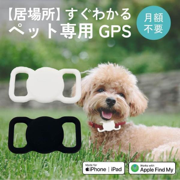 商品名：ペット用スマートタグサイズ：縦30mm × 横30mm × 厚さ8mm重量：6g(本体のみ)動作温度：-5℃ 〜 45℃カラー：ブラック/ホワイトセット内容：本体1個、シリコン保護ケース1個、両面シール、CR2025電池、英語説明書...