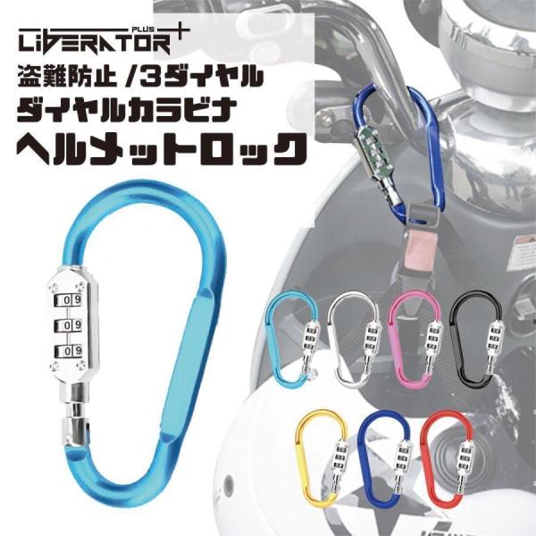 商品名:リベレーター+(Liberator+) ヘルメットロック カラビナロックサイズ:108×60×7.5cm ※ページ記載重量:軽量 55g素材:アルミ合金+亜鉛合金カラー:ブラック/シルバー/レッド/ブルーライトブルー/ピンク/ゴール...