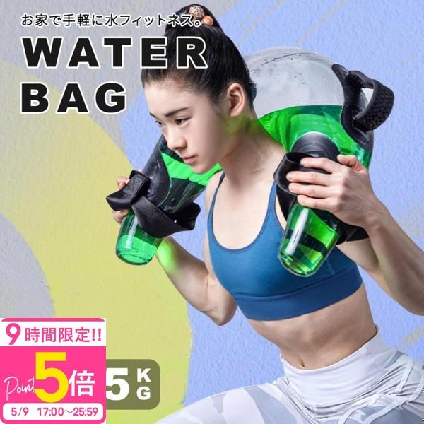 ■ 使用例（トレーニングメニュー）ショルダープレスクリーン＆プレススクワットランジロシアンツイストプランクトレーニング商品名：月形 トレーニング用ウォーターバックサイズ：全長約73cm重量：（空）約1.2kg素材：高耐久PVC容量：最大12...