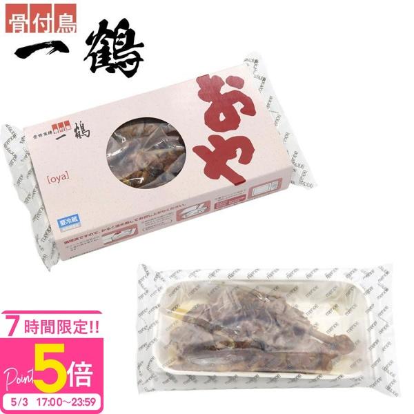 骨付鳥一筋七十年。歯ごたえのあるおやどりは噛み締めるたびに肉汁の旨味が口の中に広がります。商品名：骨付鳥 一鶴 おやどり原材料：鶏骨付きもも肉(国産)、動物油、香辛料、食塩、醤油/調味料(アミノ酸等)(一部に小麦・大豆・鶏肉を含む)保存方法...