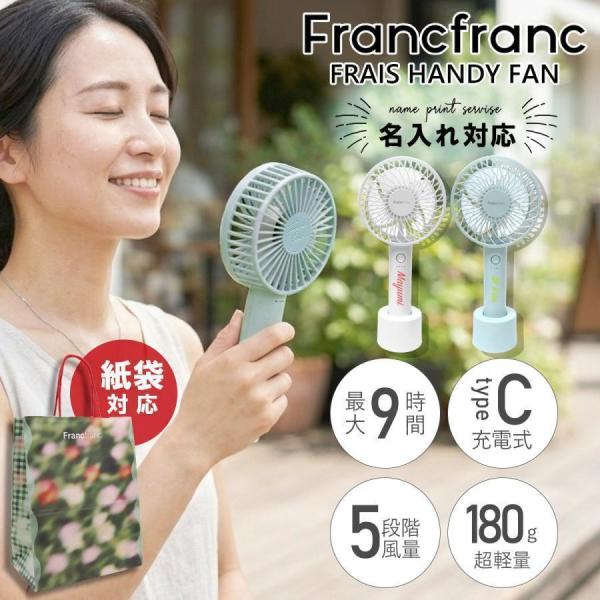 商品名：2026年モデル フランフラン フレ ハンディファン 〜 Francfranc FRAIS HANDY FAN 〜サイズ：W103×D37×H218mmコードの長さ 87cm素材：ABS、ポリプロピレン（PP）重量：0.18 kg（...