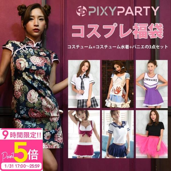 福袋 コスプレ 3点セットセクシー かわいい 撮影会 レイヤー 詰め合わせ オンライン飲み会 配信グッズ 衣装 コスチューム コス 制服 詰め合わせ セット ブランド 新品 パーティー 飲み会 イベントコスプレ衣装・コスプレ水着・パニエの豪...