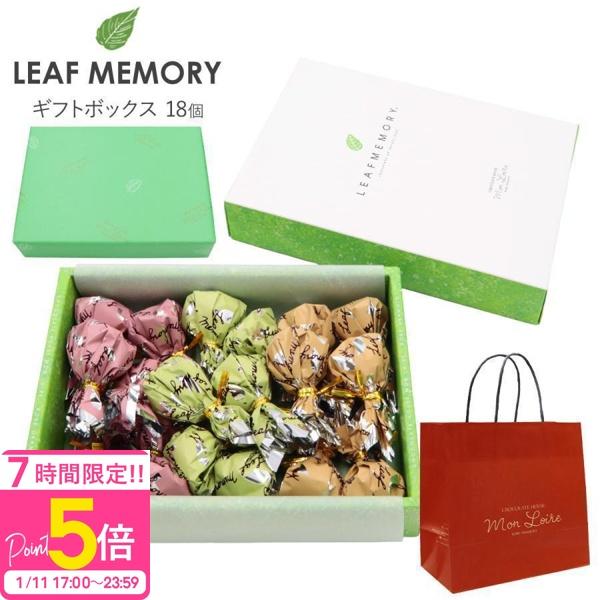 『葉っぱのチョコ』リーフメモリーが、たっぷり入ったギフトボックス。モンロワールの大人気のチョコレートのひとつ『リーフメモリー』が、3色セットになって、ボックスに入りました。取り分けても、摘みあっても、贈られても大丈夫。お好きなように、楽しん...