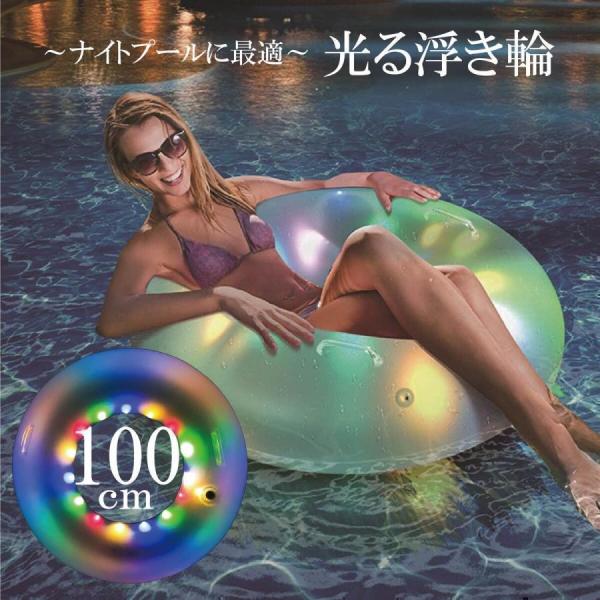 商品名：キラキラLED光る浮き輪商品サイズ(約)：外寸90cm×内寸45cm×厚さ20cm重量(約)：100cm：400gLED数：100cm：14個電池：CR2032×2個（電池交換可能）セット内容：・浮き輪×1・電源ユニット取り外し用プ...