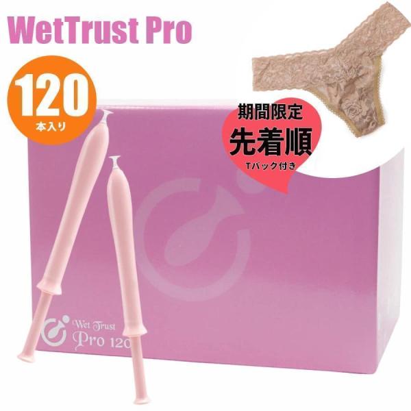 ウェットトラスト プロ 120本入  ローション 120 本 潤滑 ゼリー ローション 大容量 衛生グッズ 手につかない 無色 無味 無臭 安心 安全 正規品ウェットトラストプロは、ワンタッチ式の潤滑ゼリーです。潤滑ゼリーを手に取ることなく...