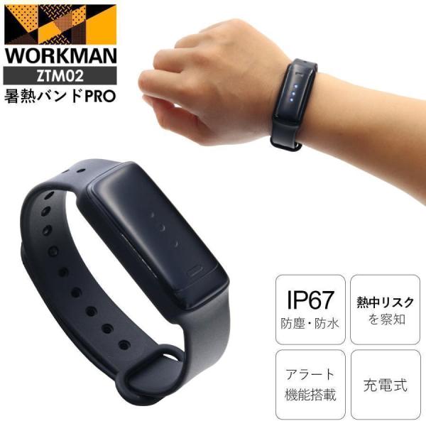 商品名：ワークマン 暑熱バンドPRO（ZTM02）サイズ：【本体】39.3mm×19mm×13mm【バンド寸法】腕回りサイズ 130〜210mm重量：【本体】16.5g素材：【本体】ABS757【バンド】TPU仕様：【耐水性能】IP67【連...