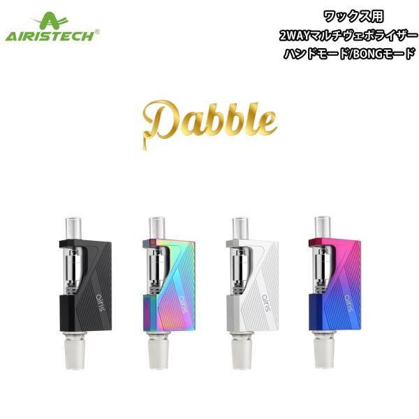 AIRISTECH から、ワックス用の最新ヴェポライザー『airis Dabble Kit』が発売されました。Dabble Vaporizer は通常使用の Dab PenモードとBongに装着して使用できる Glass Bong モードと...